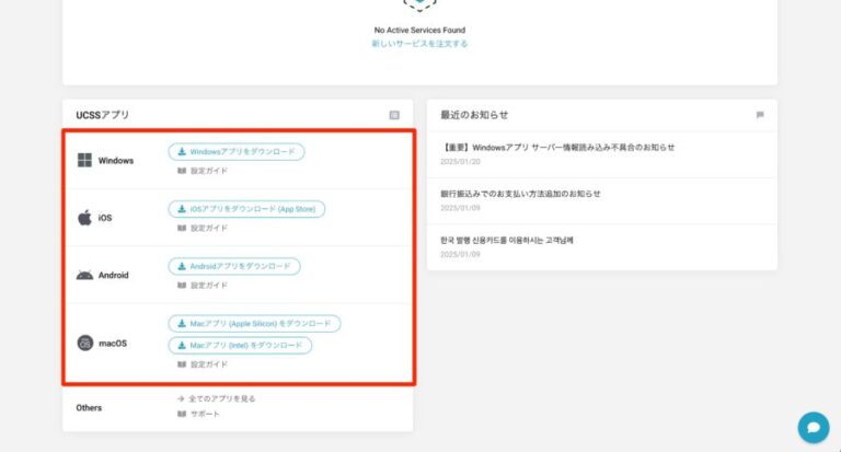 详细说明如何使用和申请UCSS【App设置/取消方法】 - Flnug.com