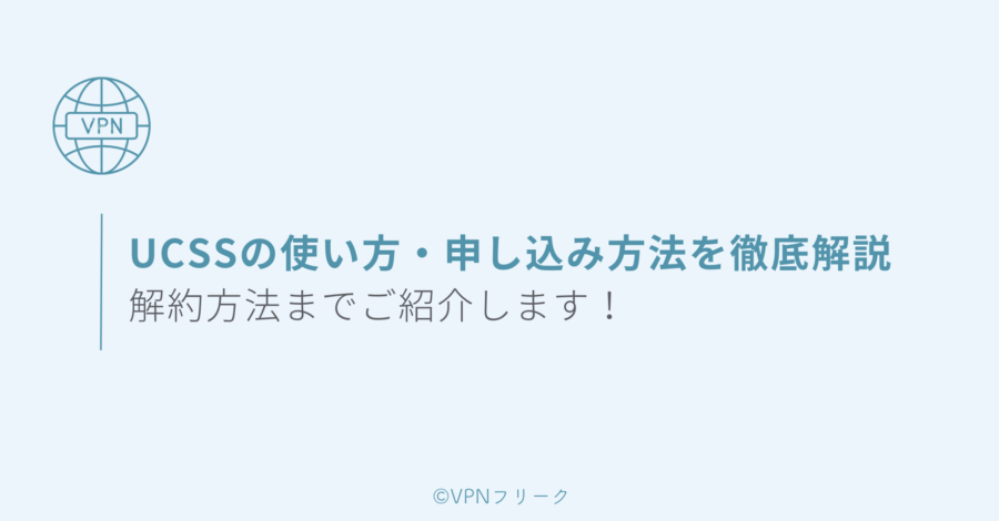 详细说明如何使用和申请UCSS【App设置/取消方法】 - Flnug.com